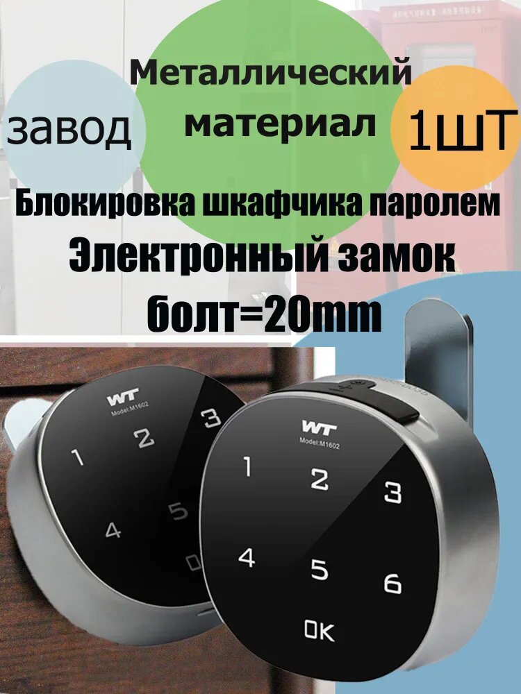 Электронный замок для шкафчика с 6-значным паролем, сенсорный экран, подходит для почтовых ящиков, спортивных залов, офисов, Сейфовая ячейка. без ключа