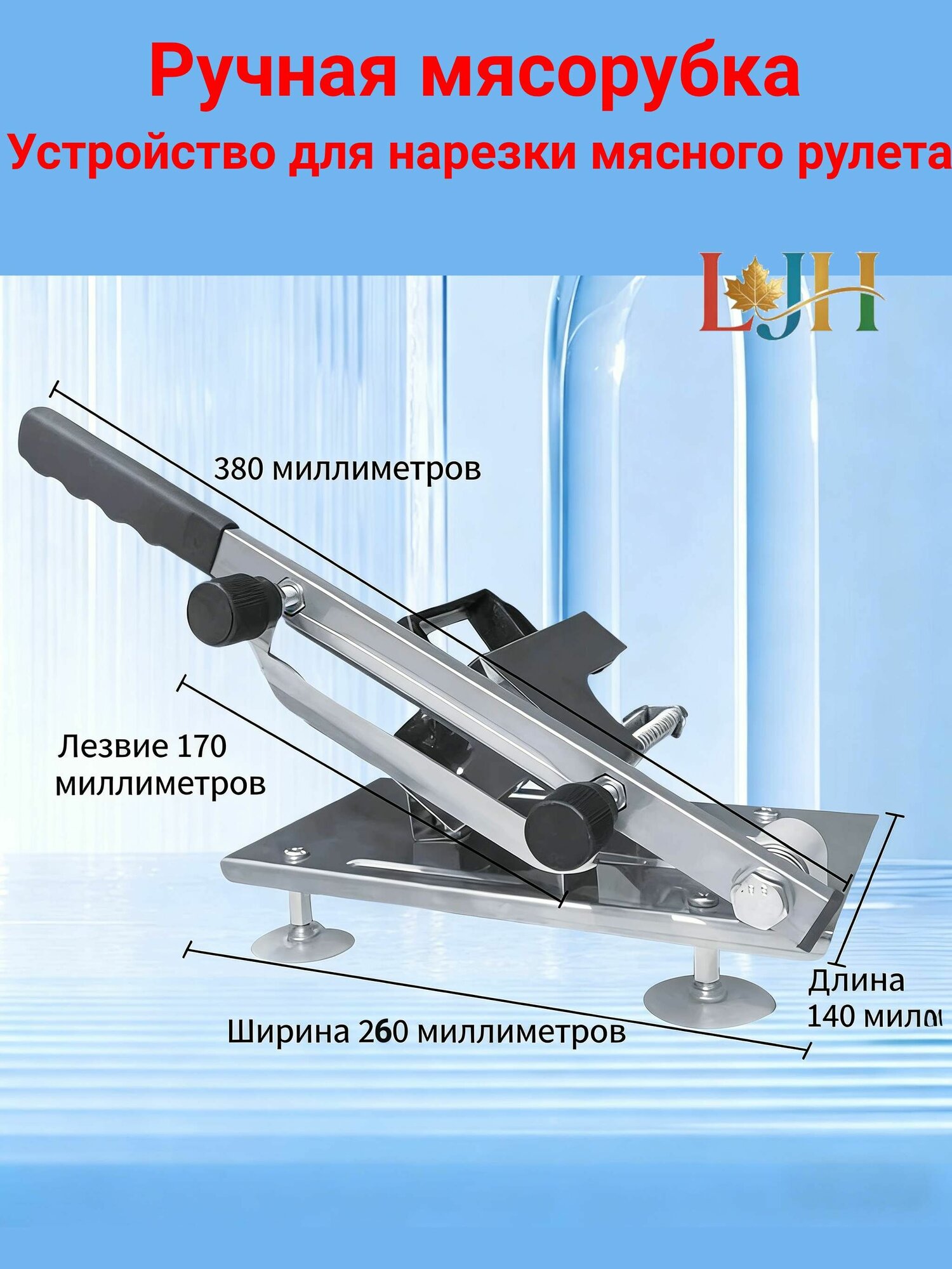 Ручной слайсер для замороженного мяса