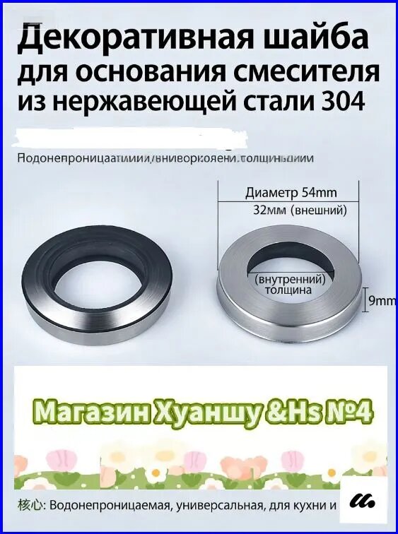 Декоративная шайба для основания смесителя из нержавеющей стали 304, универсальная для кухонных и умывальных смесителей, водонепроницаемая, размеры: 54 32 9мм