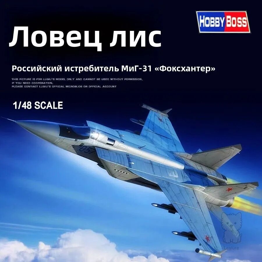 Hobbyboss 81755 1/48 Российский МиГ-31М Фоксхаунд макет сборки самолёта