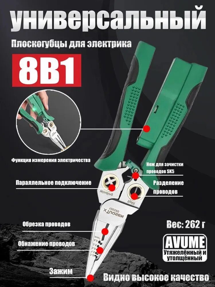 Пассатижи плоскогубцы многофункциональные индикаторные электрика, для зачистки проводов, электромонтажные