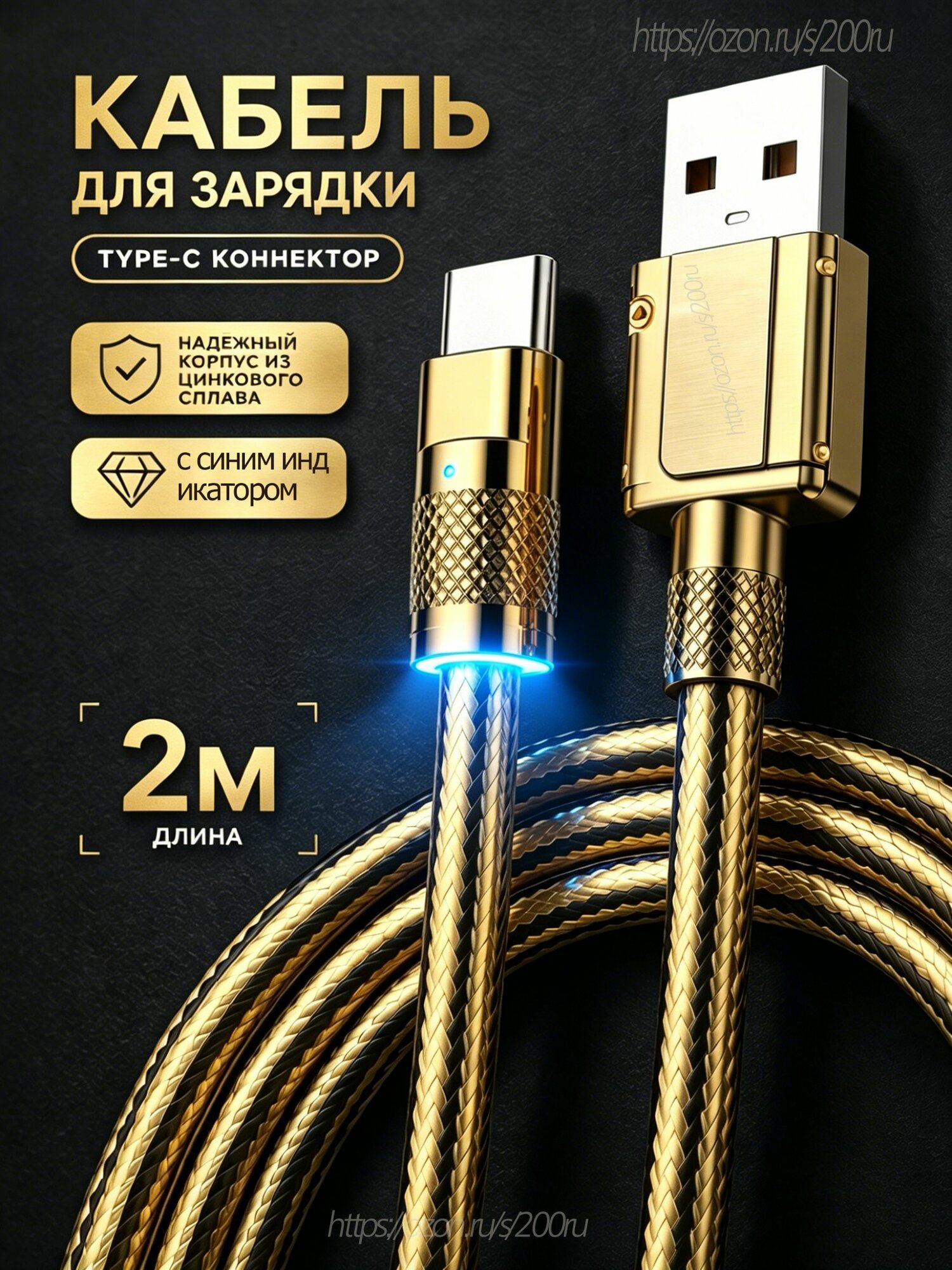 RED evolution Кабель для мобильных устройств USB Type-C/USB 2.0 Type-A, 2 м, золотой зарядный кабель 2 метра кабель для зарядки