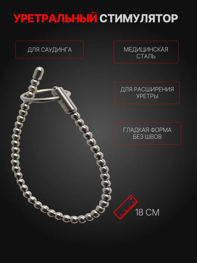 UNI-SHOP БДСМ Уретральный стимулятор мужской металлический