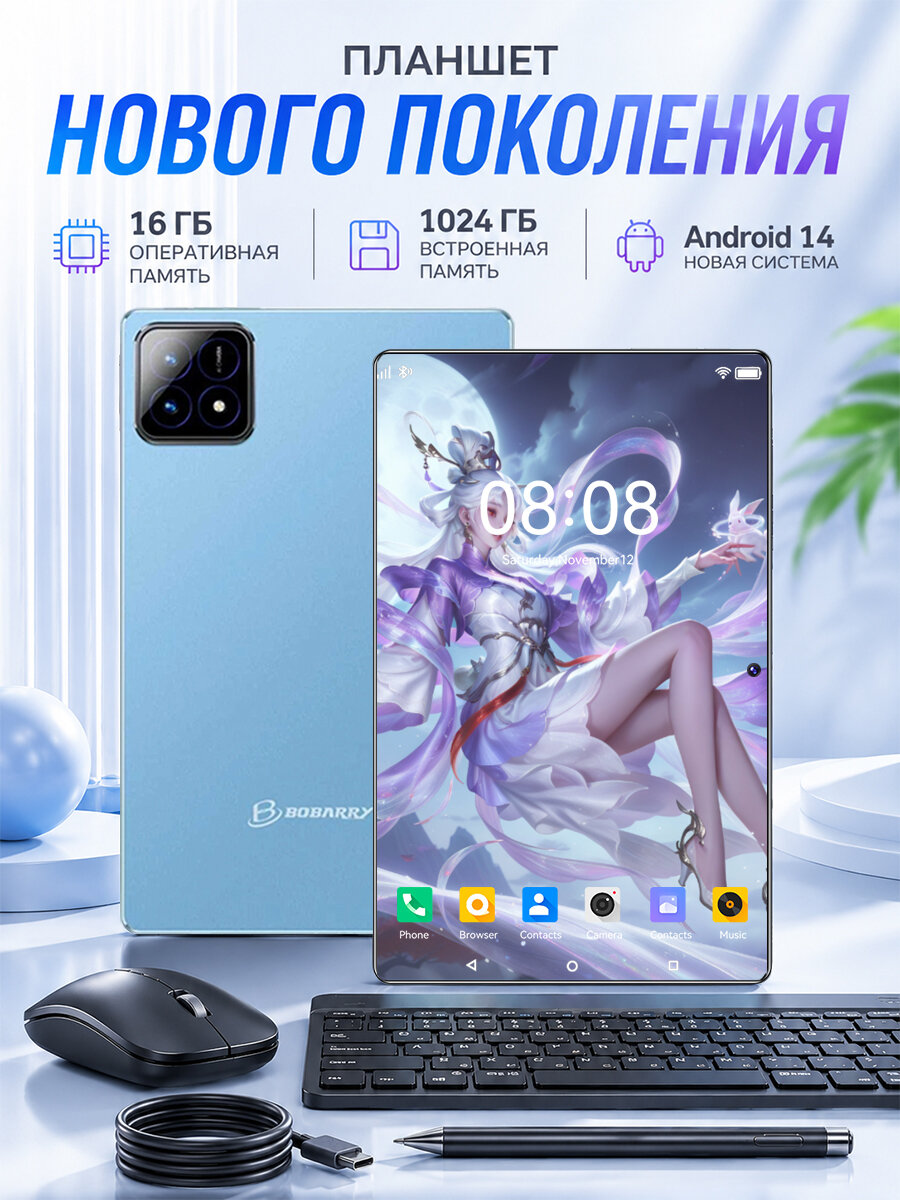 Планшет с большим экраном 11.6", разрешение 2560x1600, 16 ГБ + 1 ТБ, Android 14