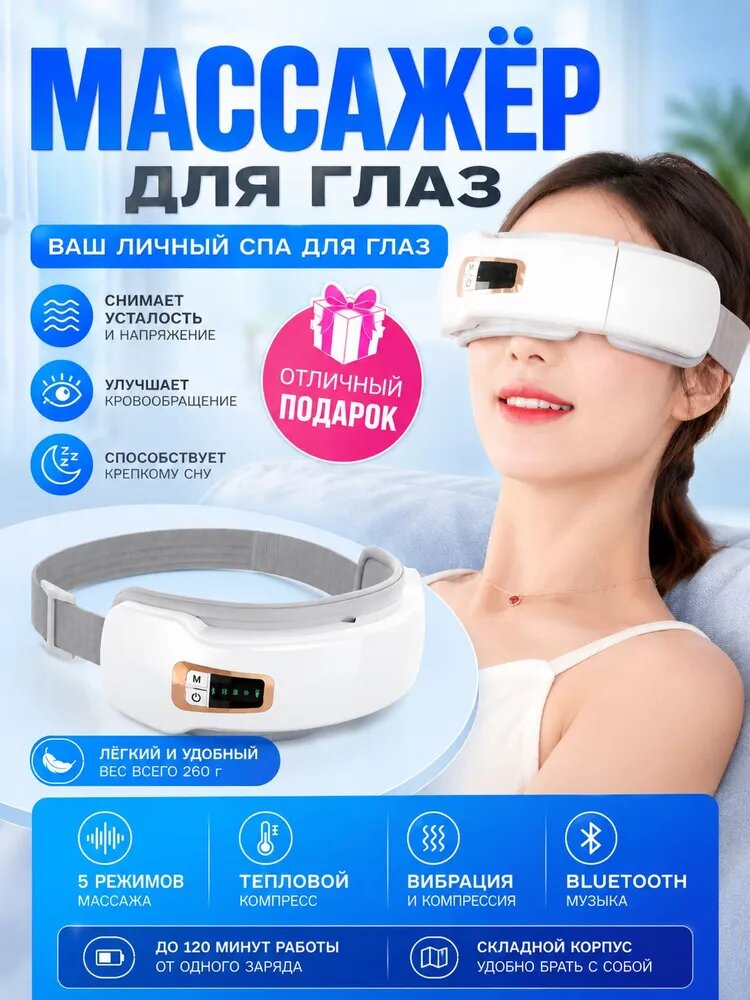 Массажер для глаз электрический, массажные очки, Дом, Офис, Путешествия