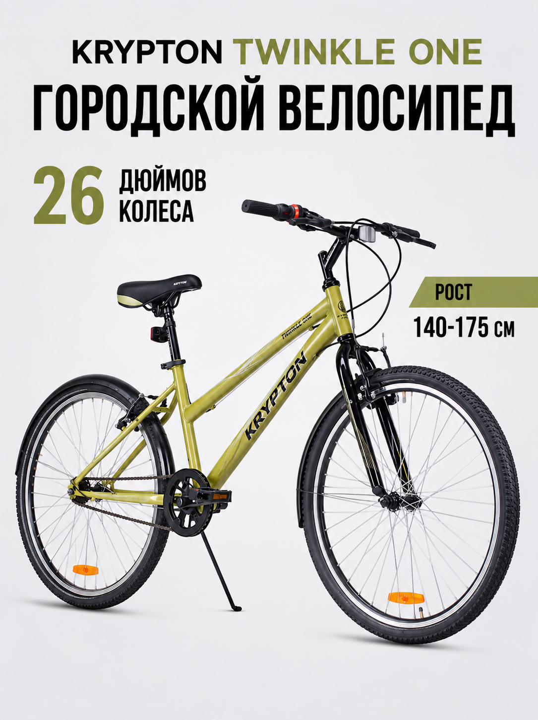 Велосипед городской 26" KRYPTON TWINKLE ONE 7-скоростей на рост 140-175см Нежный лайм