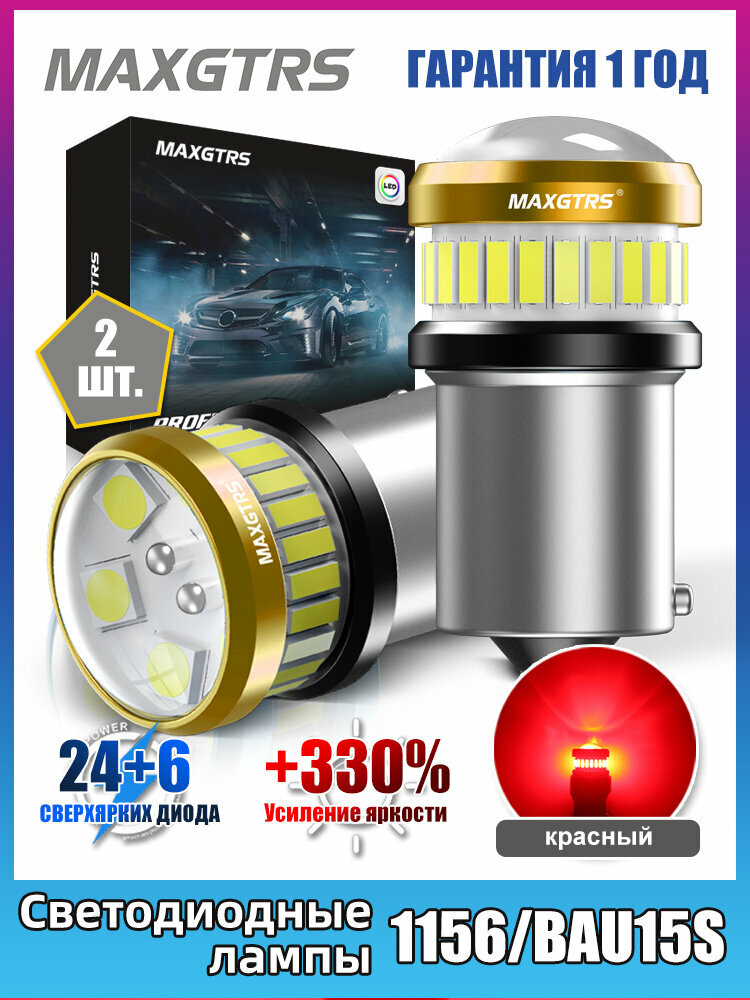 MAXGTRS 12/24V лампа LED 1156 BAU15S PY21W Фонарь заднего хода/стоп-сигнал 2шт