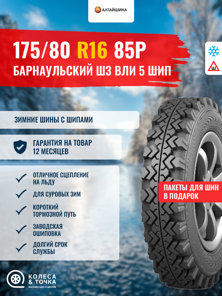 NORTEC ВЛИ 5 ШИП 175/80R16 85P (зима / шипы) (198680)