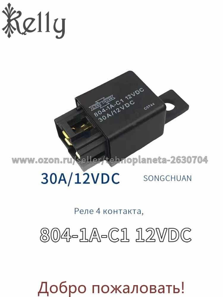 1шт. реле 804-1A-C1 12VDC 30A, 4 контакта
