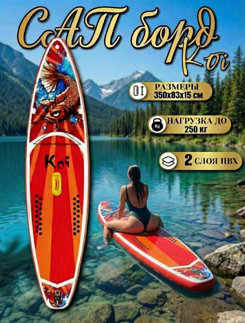 Сапборд надувной двухслойный (SUP-доска) KOI 11.6 BOARD