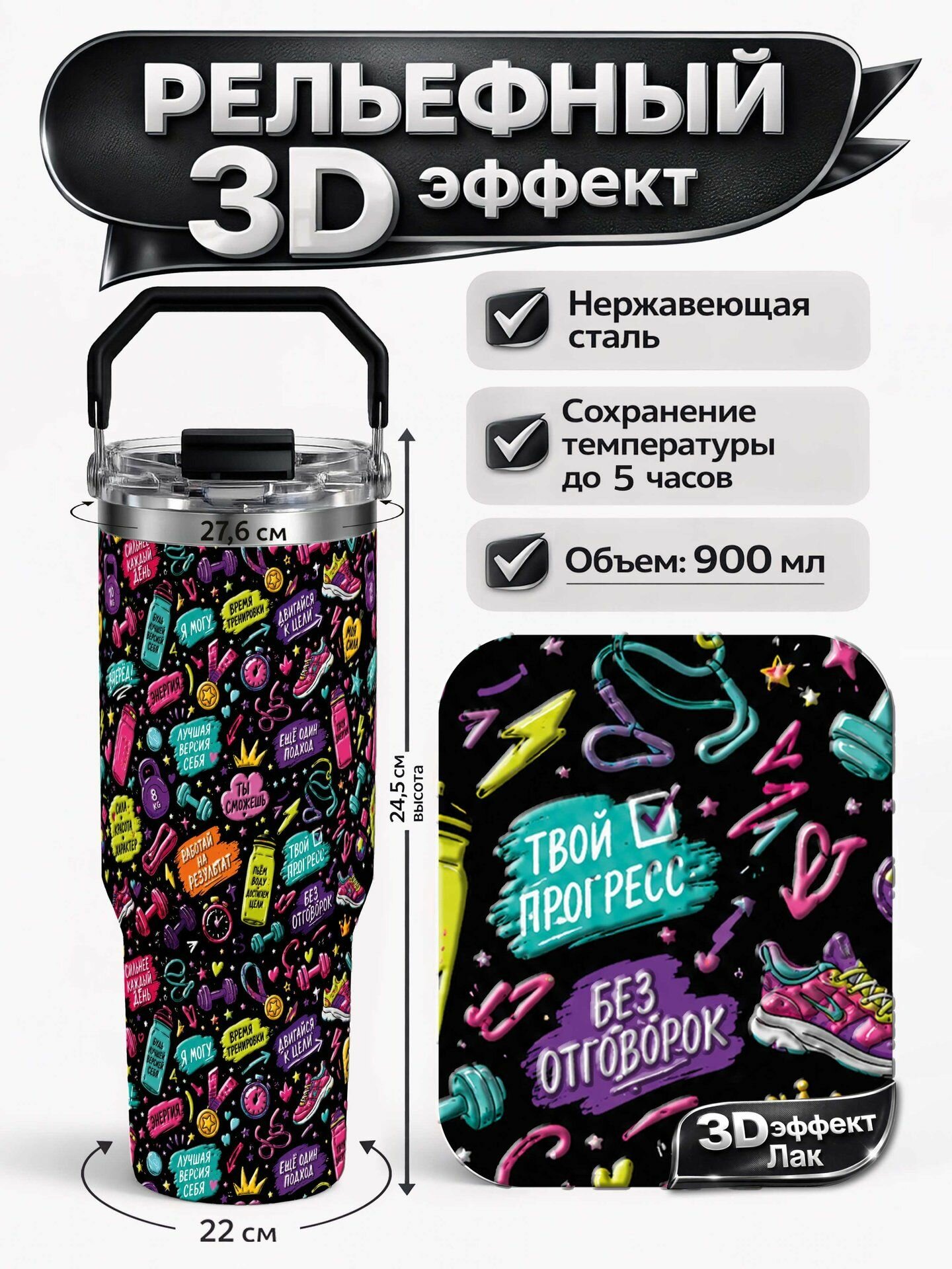 Термокружка 3D Для фитнеса