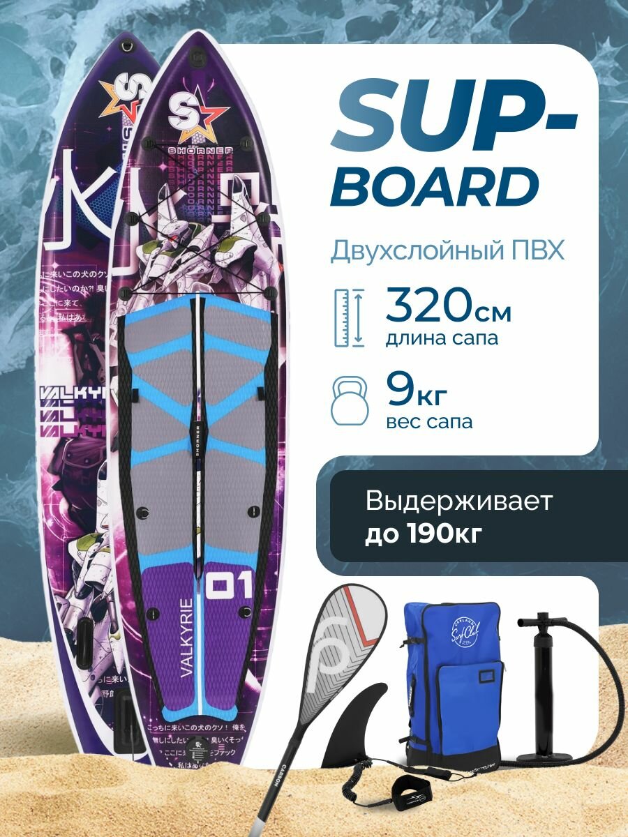 Сапборд Shorner Limited Edition 10.6 надувной двухслойный, спортивный для плавания и серфинга с веслом, 320 см / supboard
