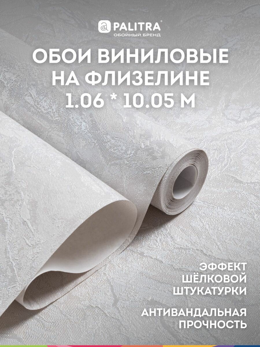 Обои флизелиновые 1.06 серые, плотные, метровые, от производителя, 1,06*10.05 м Палитра Каньон