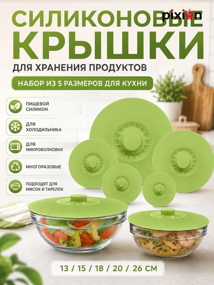 Крышка "Крышка силиконовая квадратная для хранения продуктов, 26 см, зеленая", 5 шт