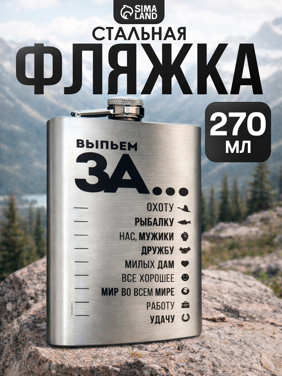 Фляжка для алкоголя и воды "Командор", фляга походная, подарок на день рождения, 270 мл