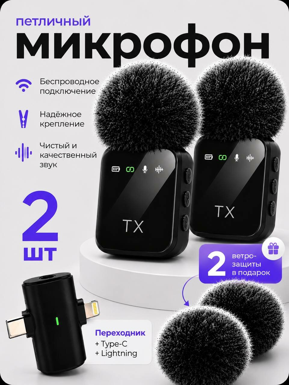 Беспроводной петличный микрофон Type-C для Android и iPhone / 2 микрофона в наборе