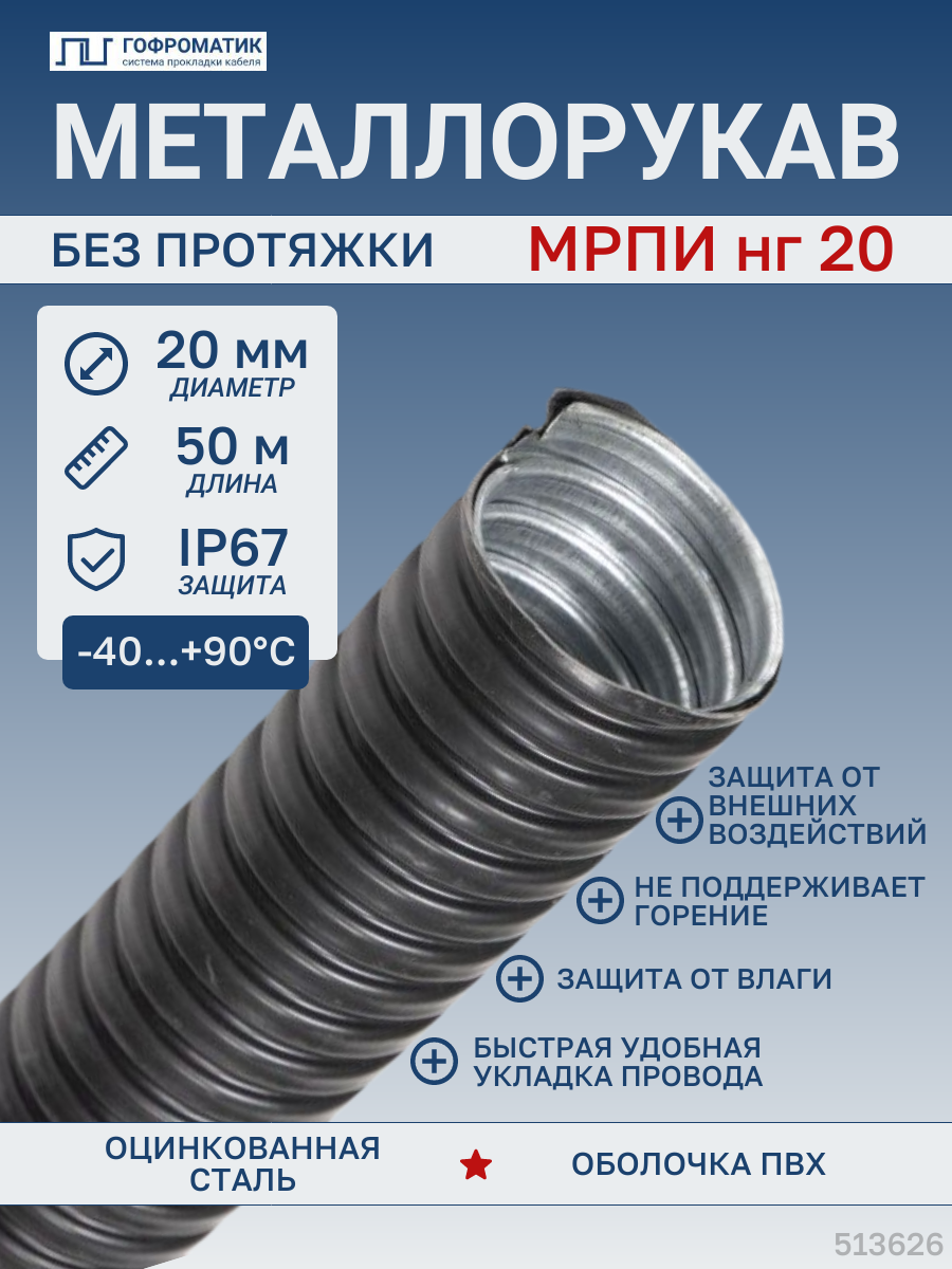 Металлорукав гофроматик в ПВХ изоляции МРПИ НГ 20 черный {zeta42227} (упак 50 м)