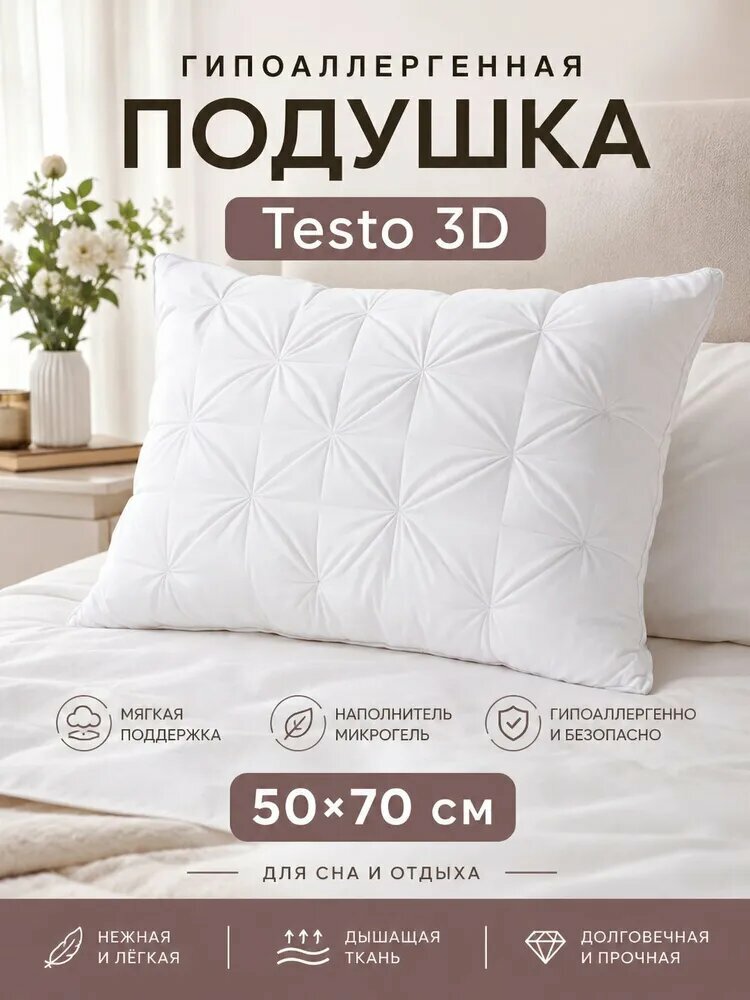Подушка, лебяжий пух, гипоаллергенная, ортопед, средняя, белая, 800г