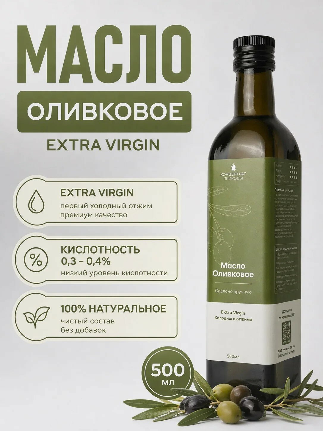 Оливковое масло Extra Virgin нерафинированное первый холодный отжим, сыродавленное премиум 0.3% кислотность, 500 мл