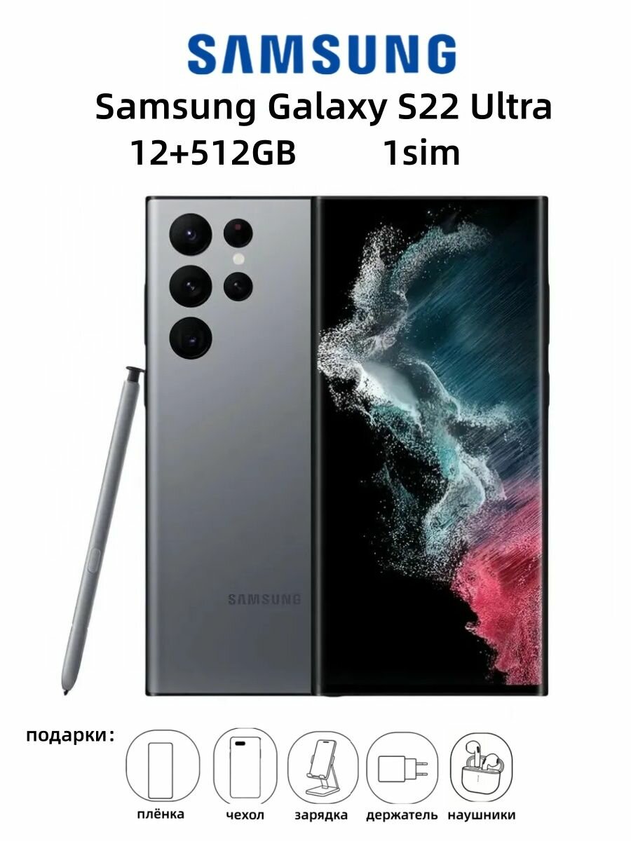 Samsung Смартфон Galaxy S22 Ultra (SM-S908N 1SIM ) 12/512 ГБ, серый