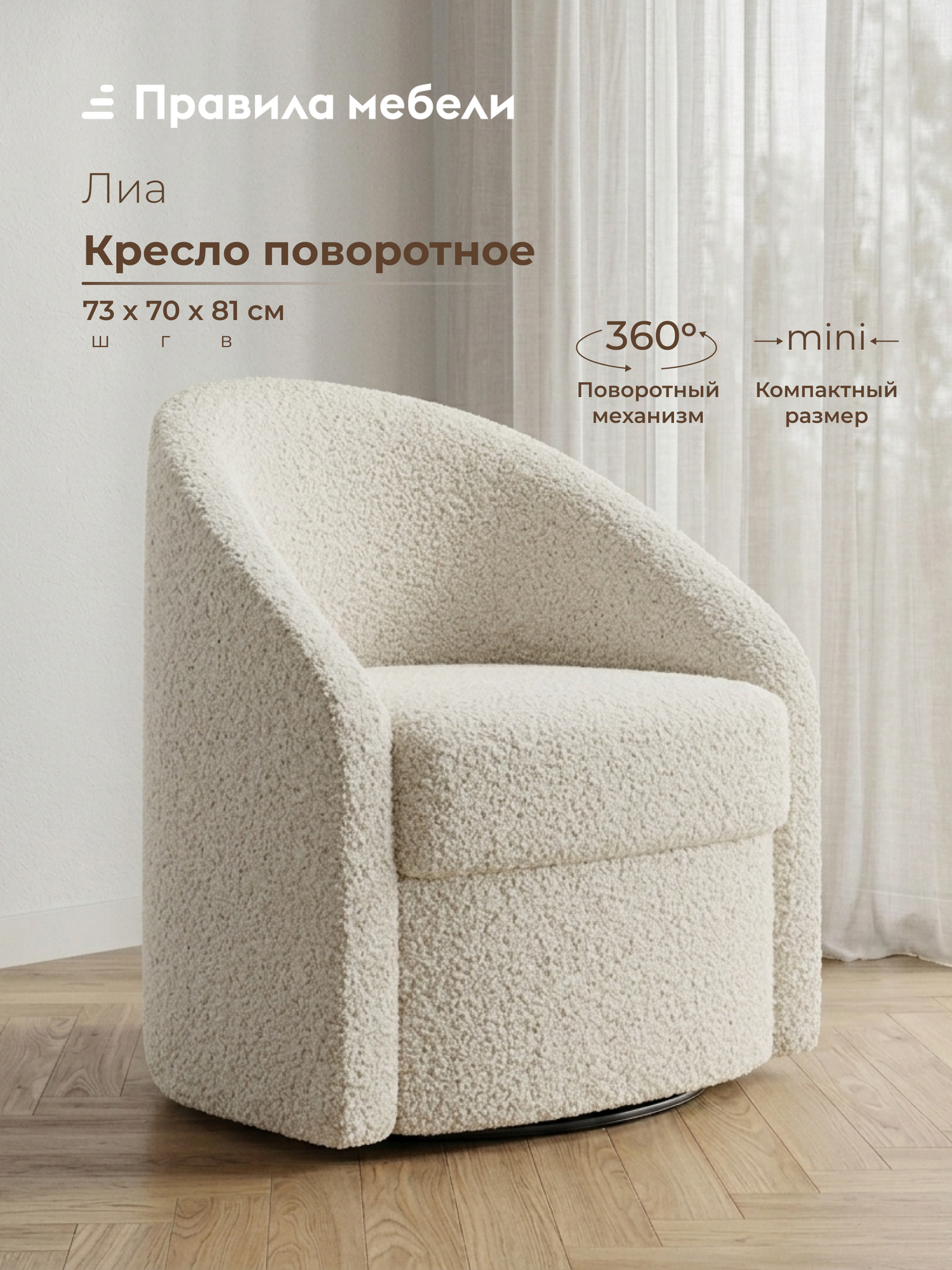 Кресло компактное, поворотное, мягкое Лиа для отдыха дома, для дачи, балкона, спальни 73х70х81 см, Светло-серый, искусственный мех