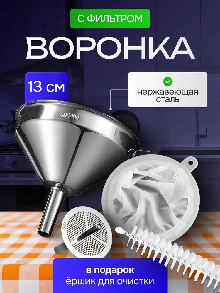 Воронка-дозатор для кондитерских изделий, диаметр 13 см, 1 шт