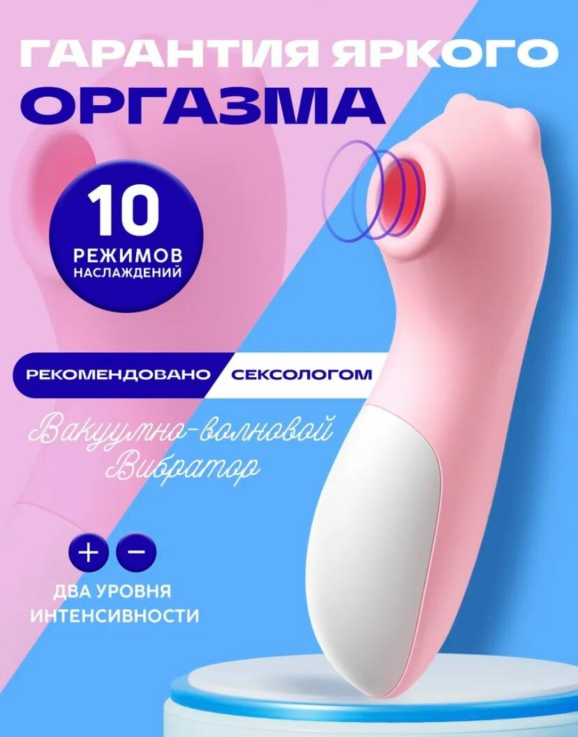 Мишка Teddy - вакуумно волновой вибратор для женщин, клиторальный стимулятор, интим игрушка для взрослых