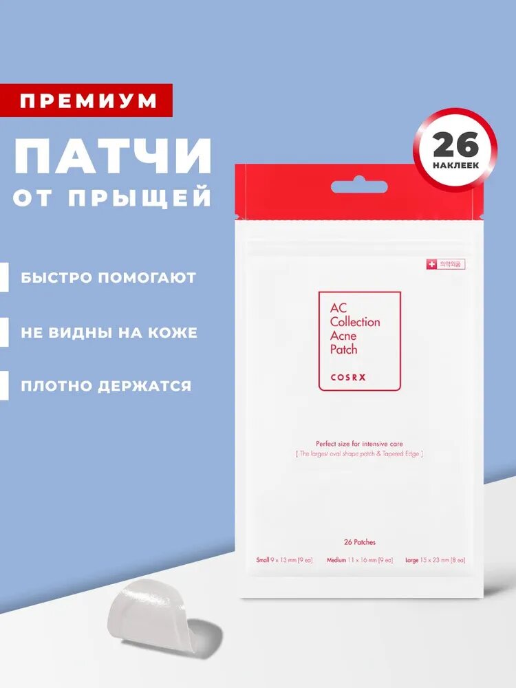 Антибактериальные точечные патчи от прыщей на лице Cosrx AC Collection Acne Patch, 26 шт Корея лечебные пластыри от прыщей, наклейки от акне точечные маски против постакне