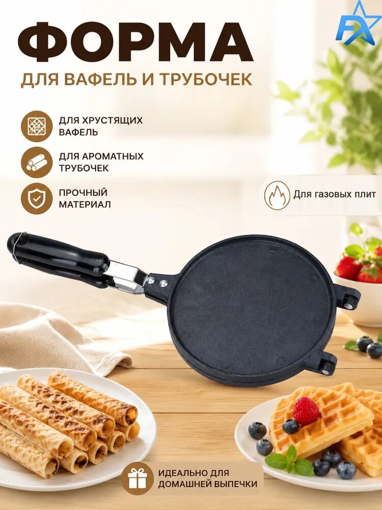 Вафельница 51C95C4AC6E54F2595FC0772376B9E5C