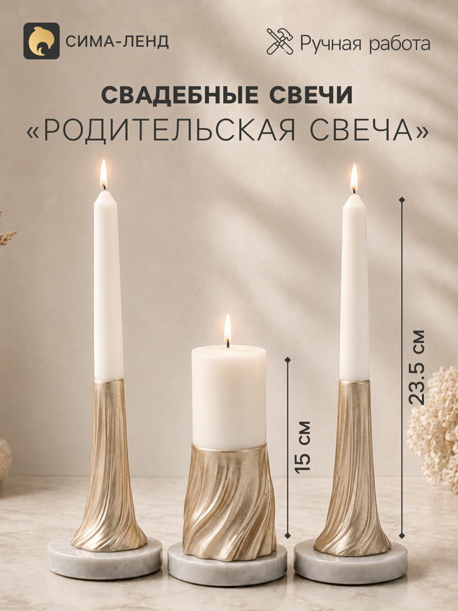 Свадебные свечи "Свадебная симфония", набор 3 шт: 1 шт: 6x6x15 см; 2 шт. 4.5x4.3x23.5 см