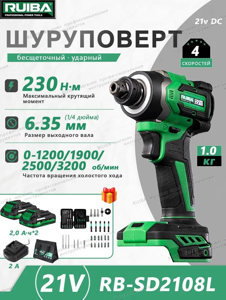 Ruiba Дрель-шуруповерт, 21 В, 230 Нм, 2 АКБ