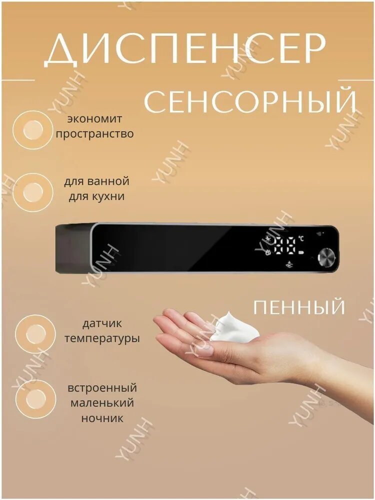 Дозатор для жидкого мыла сенсорный 320 мл, 1 шт