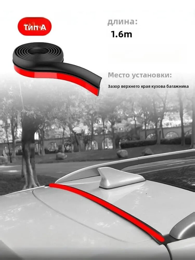 Защита внешних частей автомобиля на крышку багажника, 1 шт.