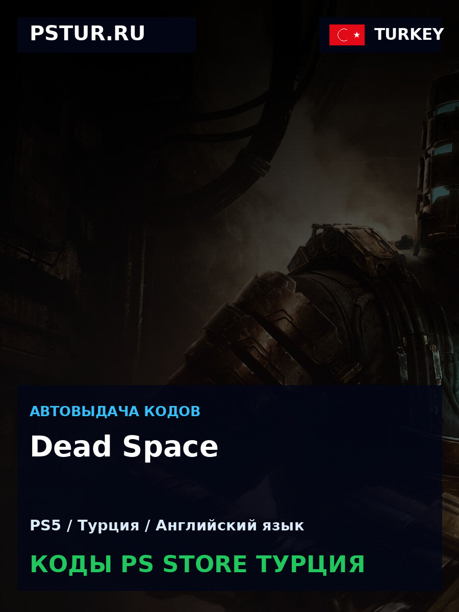 Dead Space PS5 — PlayStation Store Турция, цифровая версия