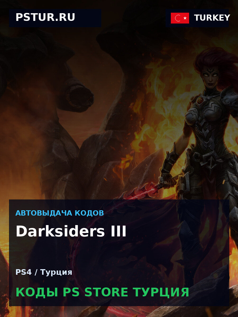 Darksiders III PS4 — PlayStation Store Турция, цифровая версия