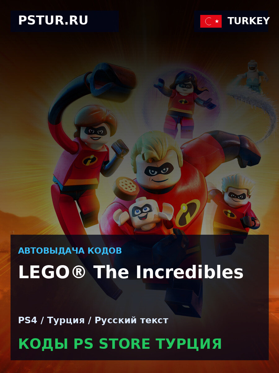 LEGO® The Incredibles PS4 — PlayStation Store Турция, цифровая версия