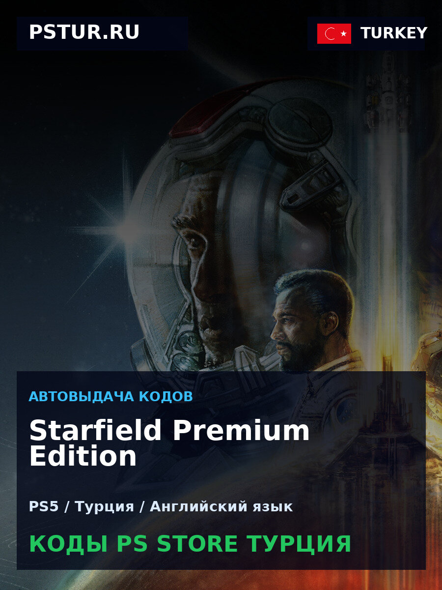 Starfield Premium Edition PS5 — PlayStation Store Турция, цифровая версия