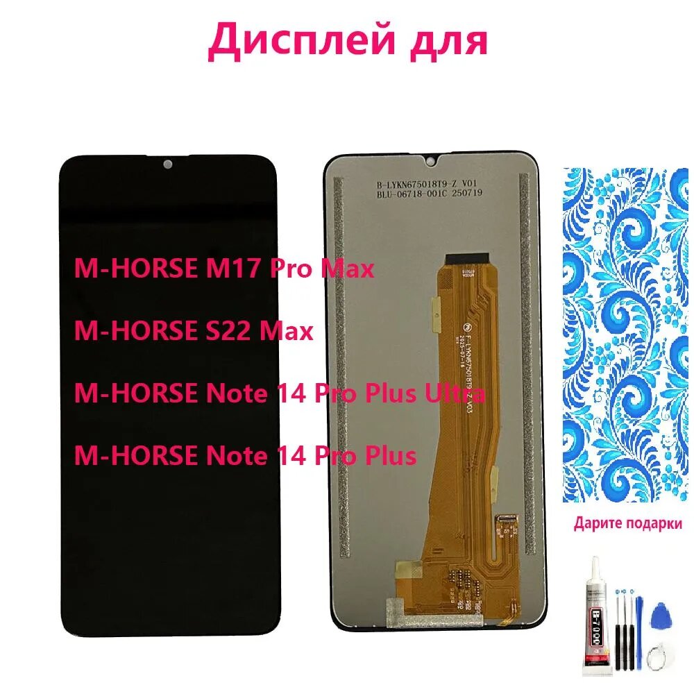 Дисплей для M HORSE M17 Pro Max S22 Max Note 14 Pro Plus Ultra Note14 Pro Plus; дисплей в сборе с сенсорным экраном