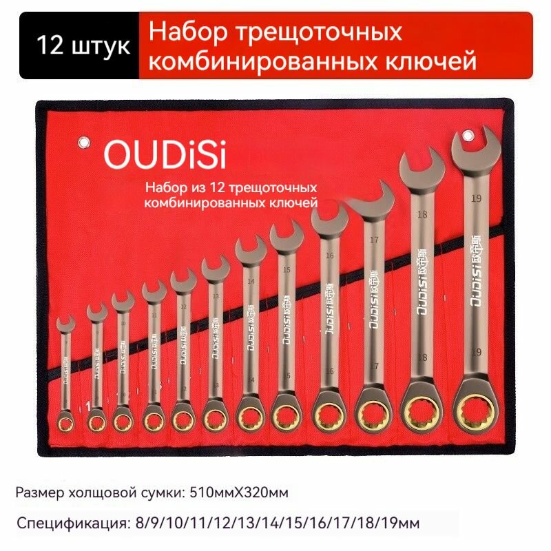 Набор ключей гаечных из 12 частей, двойная нескользящая сумка с храповиком, прочная и высокая твердость