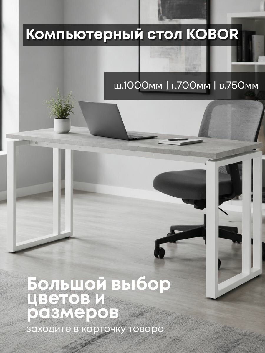 Стол компьютерный Kobor KO2-100х70 см white/chicago для рабочего кабинета