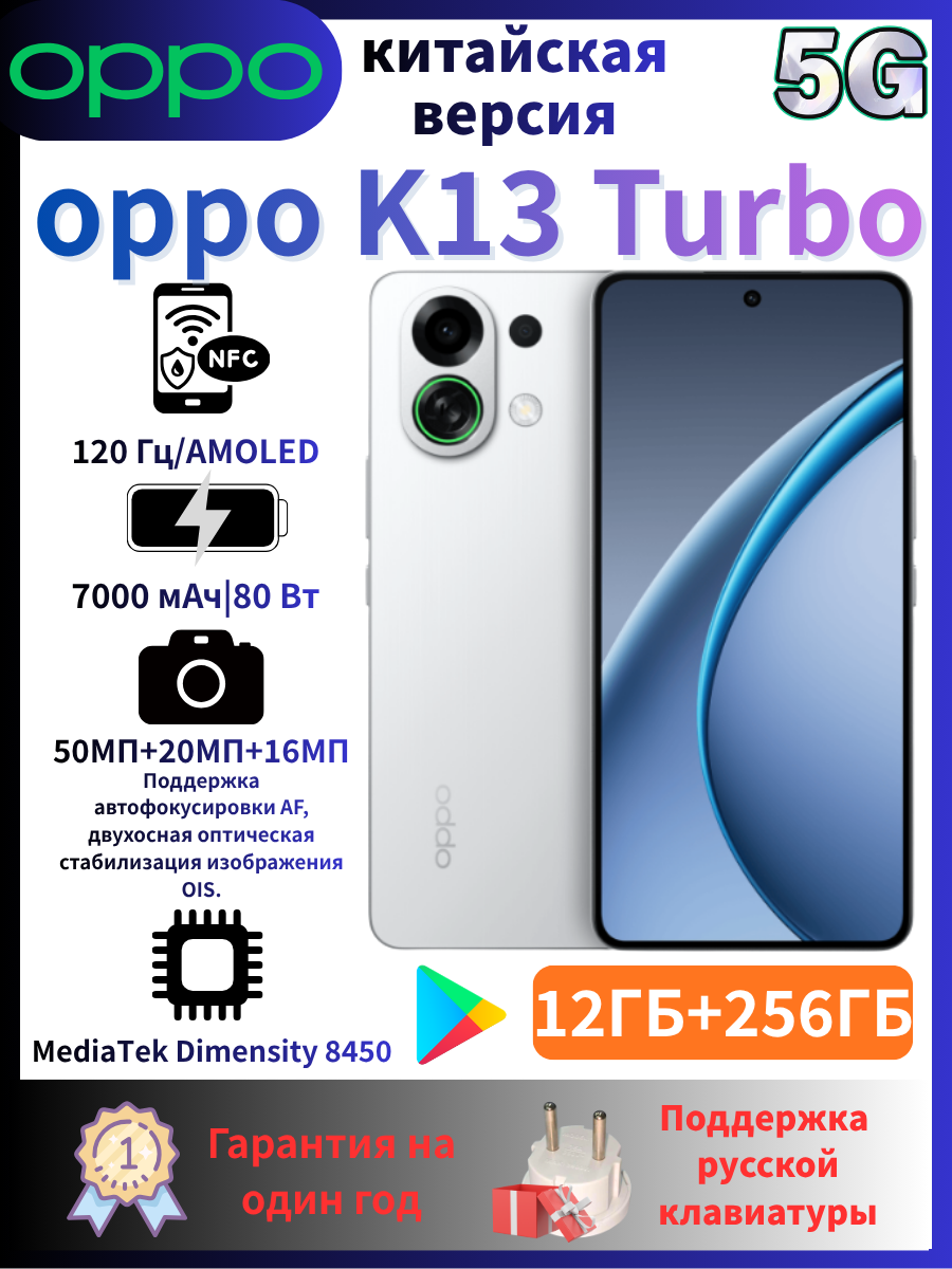 OPPO K13 turbo 5G смартфон 12 ГБ/256 ГБ Серебро 7000 мАч NFC Версия CN