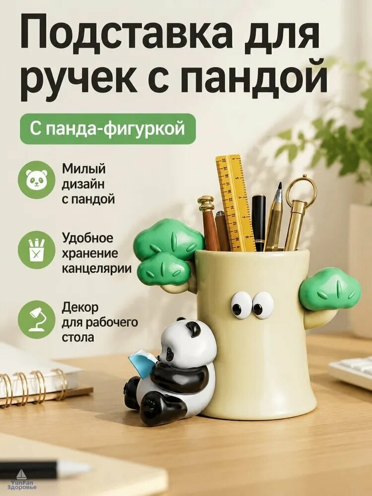 Держатель для канцелярии в виде панды на пенечке: 1 отделение, смола, для рабочего стола