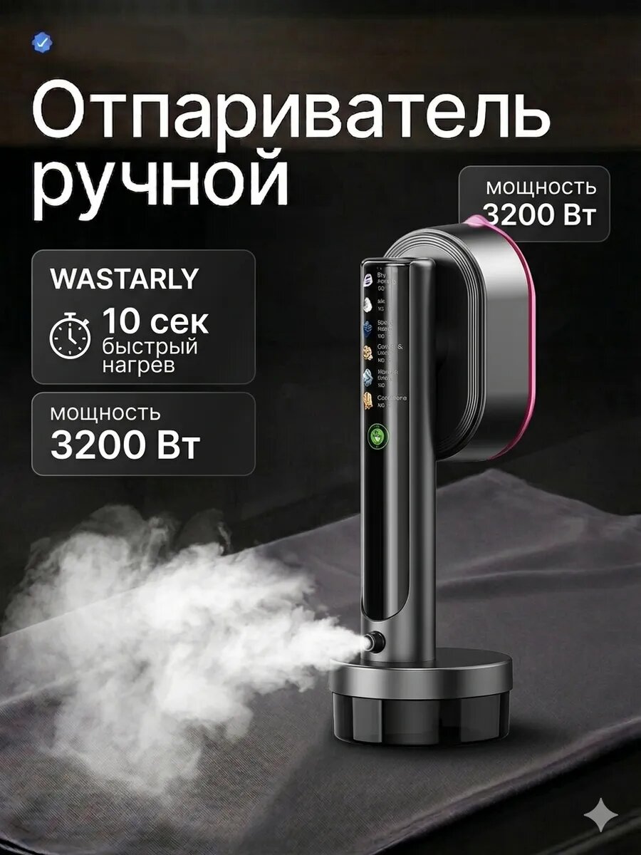 Отпариватель ручной для одежды мощный