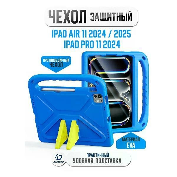 Чехол для планшета Dux Ducis Чехол на iPad Air 11 2025 2026 Air 5 2022 Air 4 2020