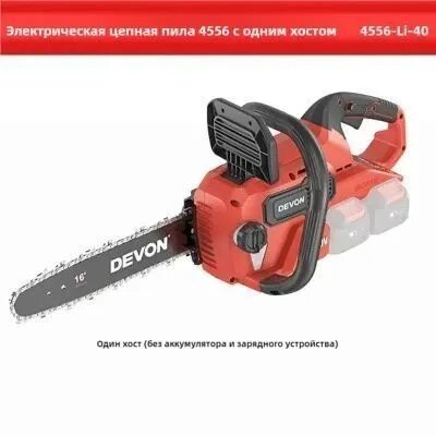 DEVON 4556 Литиевый аккумулятор 20V Наружная бесщеточная зарядная цепная пила(Аккумулятор и зарядное устройство в комплект не входят)99% новый, неиспользованный