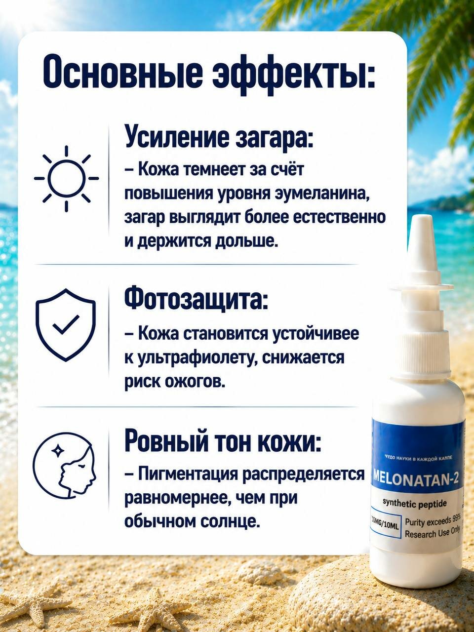 Melonatan-2 20мг 10мл спрей для загара — фото 1