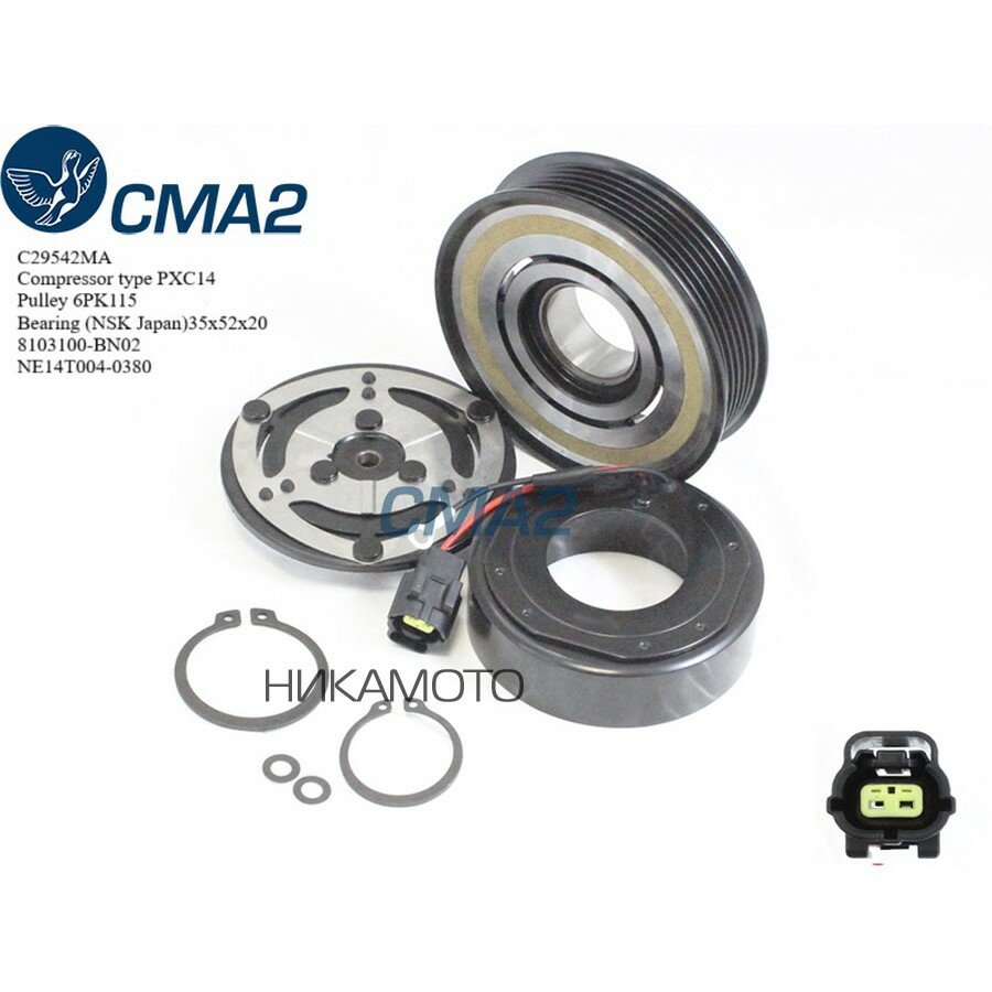 CMA2 C29542MA Муфта в сборе PXC14 6PK115 (NSK подшипник) 8103100-BN02 C29542MA
