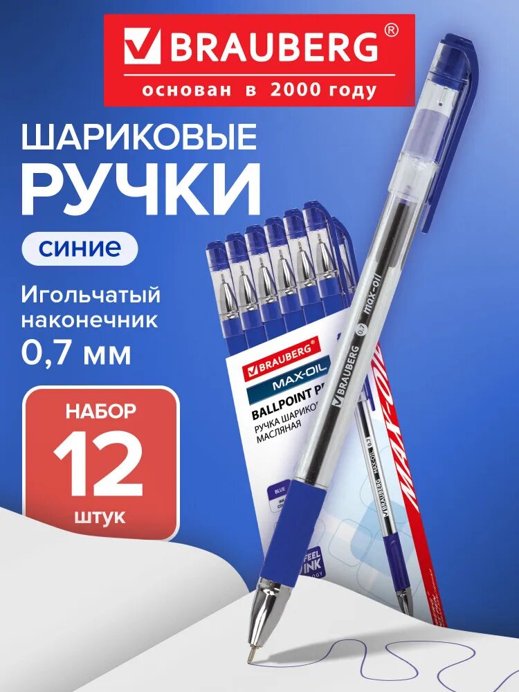 Ручка шариковая синяя масляная набор с грипом Brauberg "Max-Oil", 12 штук в упаковке, узел 0,7 мм