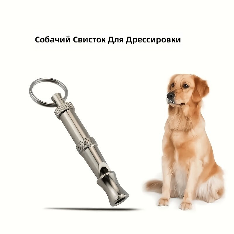 Серебристый латунный свисток для дрессировки собак и подзыва птиц, 1 шт.