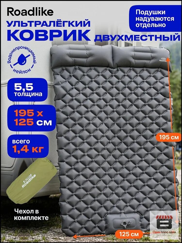 Матрас туристический двухместный с встроенным насосом Duo, коврик надувной для палатки